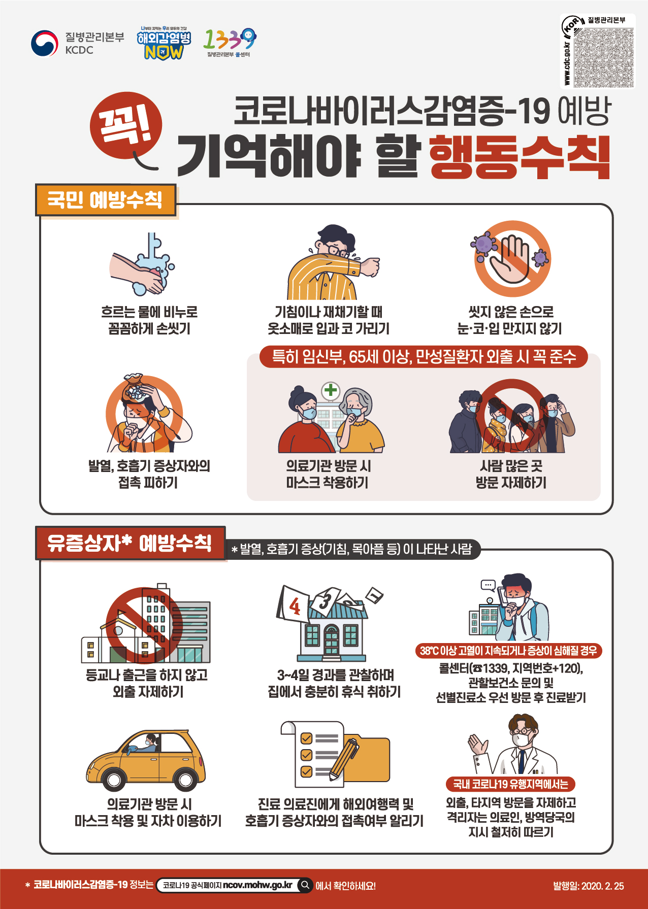 ★코로나19 예방 행동수칙 다국어 번역 제공 홍보지 홍보자료 알림·자료 질병관리청