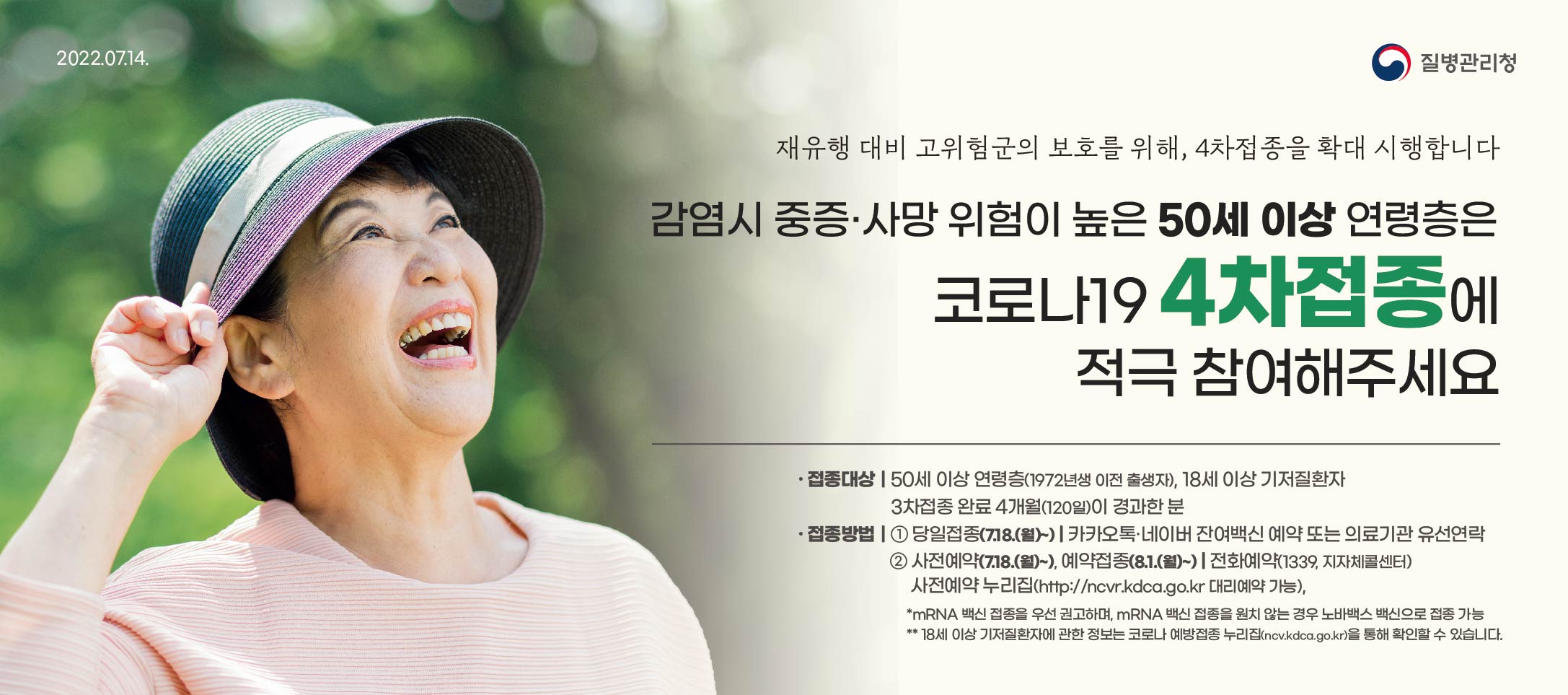 50세 이상 연령층은 코로나19 4차접종에 적극 참여해주세요 홍보지 홍보자료 알림·자료 질병관리청