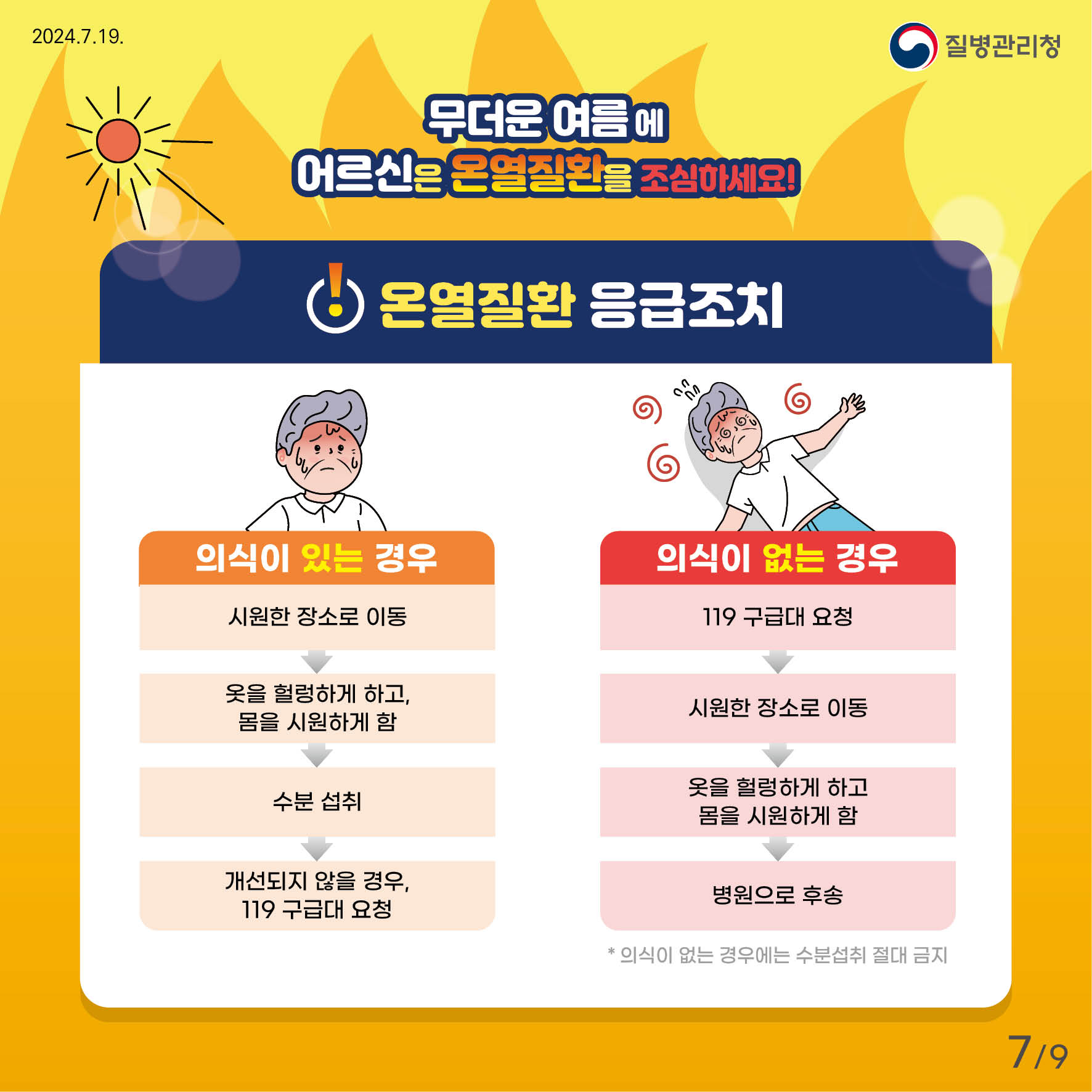어르신 온열질환예방 건강수칙 카드뉴스 홍보자료 알림·자료 질병관리청