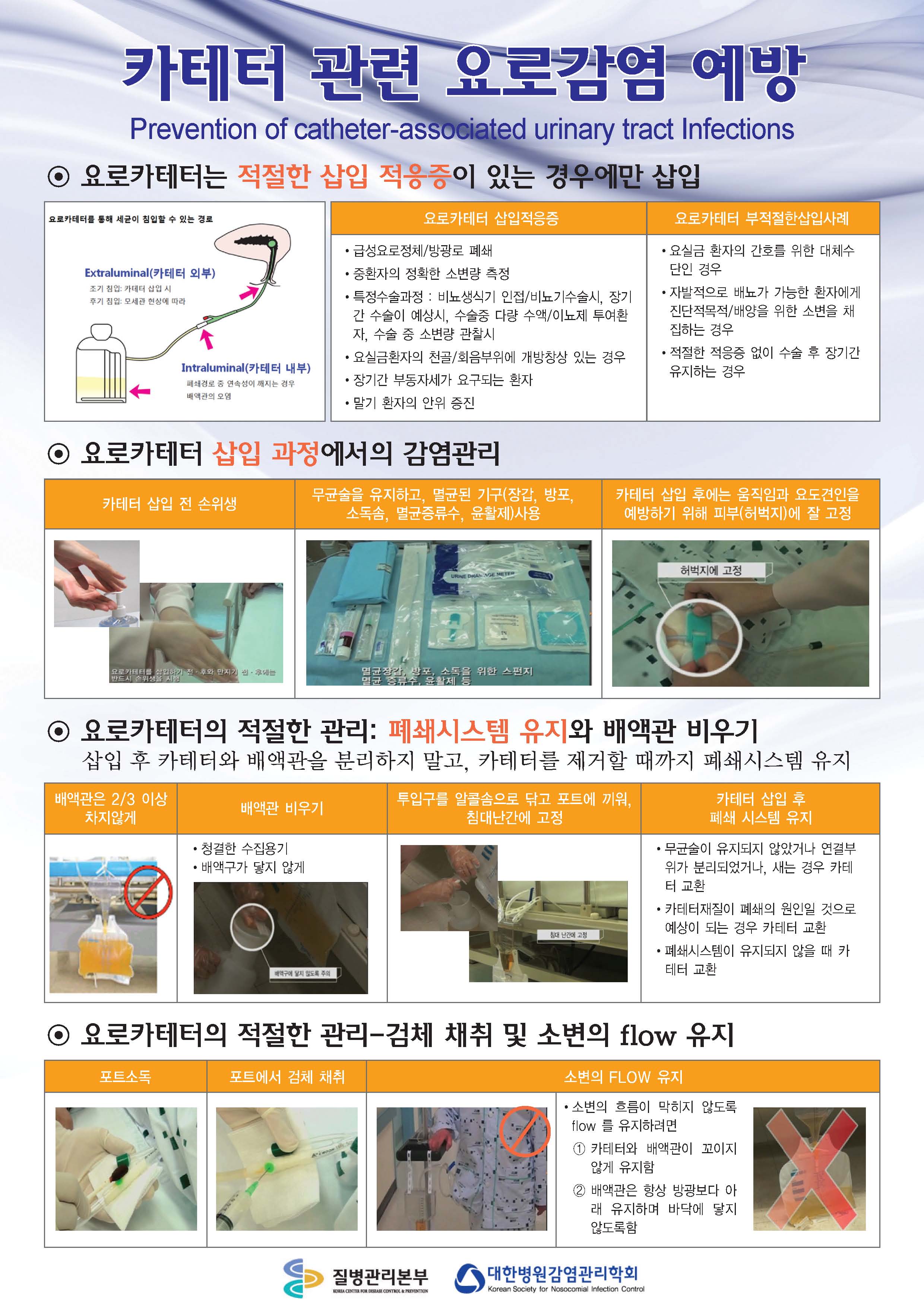 의료종사자 대상 손위생 포스터 홍보지 홍보자료 알림·자료 질병관리청