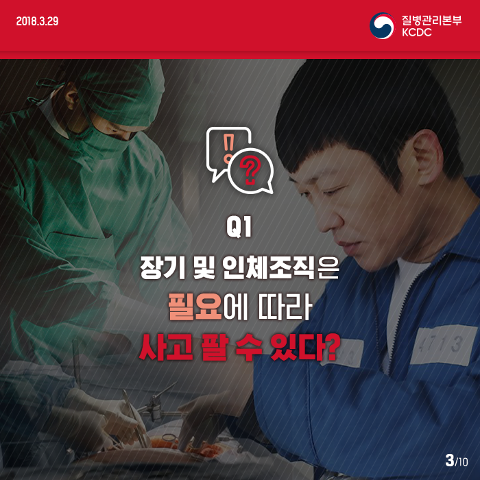 크로스로 알아보는 장기인체조직의 3가지 진실 카드뉴스 홍보자료 알림·자료 질병관리청